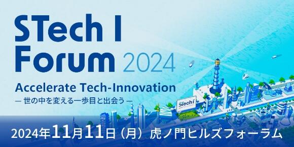 STech I Forum 2024（イベントレポート） | NEWS | 双日テックイノベーション
